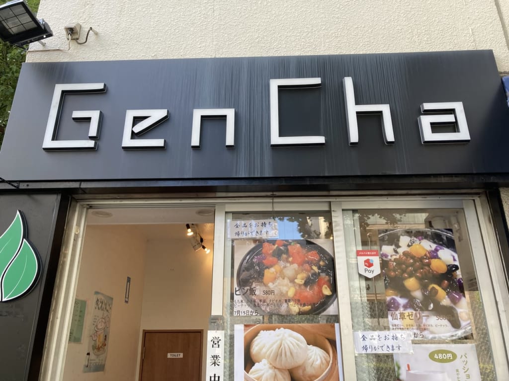 【台東区】浅草橋のタピオカショップGen Cha(ゲンチャ)。実は熱々小籠包と肉まんでちょい飲みもできちゃうって知っていましたか？ | 号外 ...