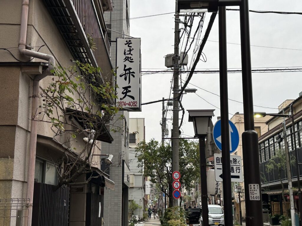【台東区】浅草で人気の老舗そば処が臨時休業中。お休みの理由は？ | 号外NET 台東区